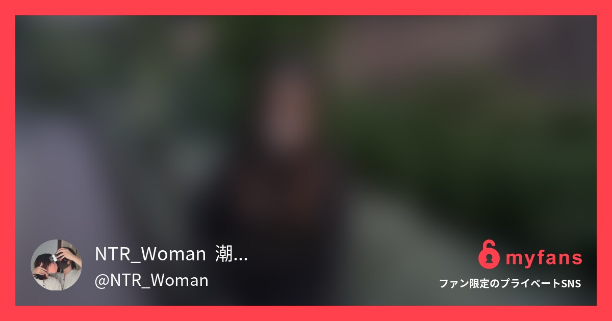 [フル動画🎬]【生中NTR/イチャ... | NTR_Woman｜本物人妻さん寝取り日記さんのプライベートSNS | myfans(マイファンズ)