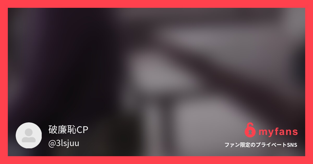 ミニバイブを挿入してウロウロ。逝き... | 破廉恥CPさんのプライベートSNS | myfans(マイファンズ)