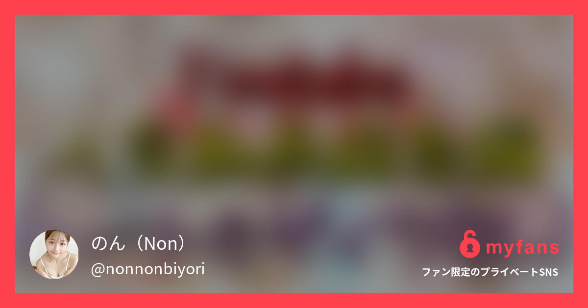 右上の「♡いいね」押してから見てく... | のん🐌🚨特別オナニー動画プレゼント中🎁さんのプライベートSNS | myfans(マイファンズ)