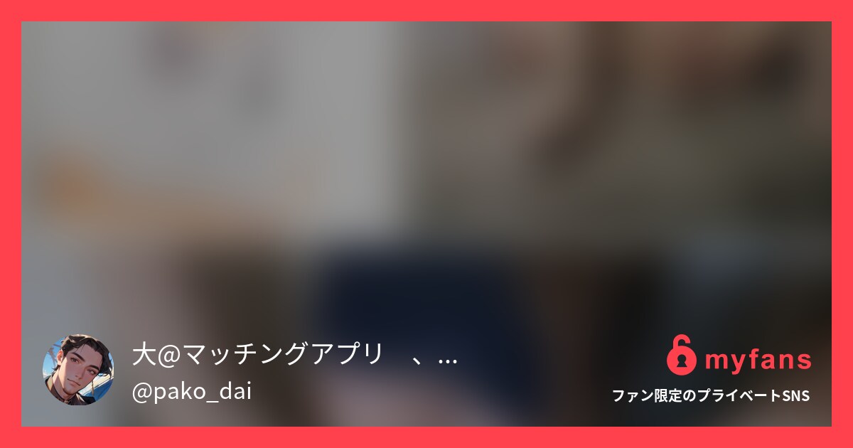 本編⬇️ 💋まい(19)💋 アプリ... | 大@東海地区（名古屋、岐阜、三重）の素人女体盛り＠毎日投稿🍌 的私人SNS | myfans