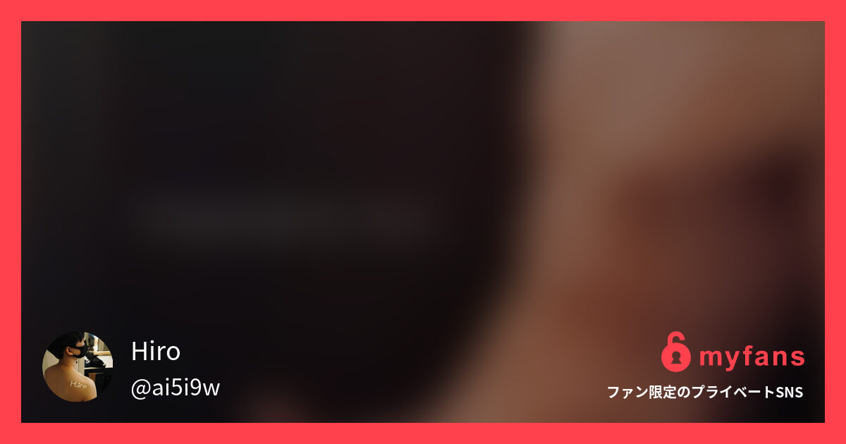 こう見えてバックが得意です🙄 1番... | HiroさんのプライベートSNS | myfans(マイファンズ)