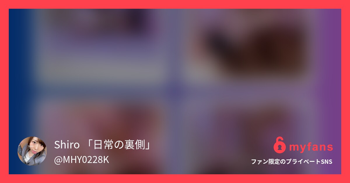 あへあへ潮吹きSEX。総集編。（後編） | Shiro 「日常の裏側」さんのプライベートSNS | myfans(マイファンズ)