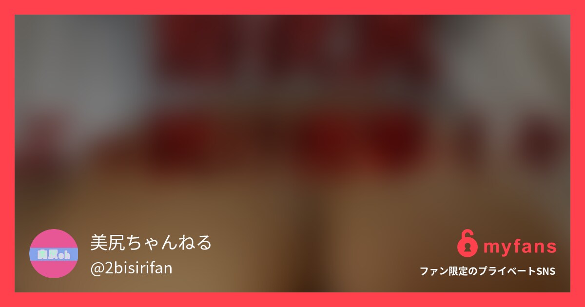 【ダウンロード可能‼️高画質特典有... | 美尻ちゃんねる🍑🔞's private SNS | myfans