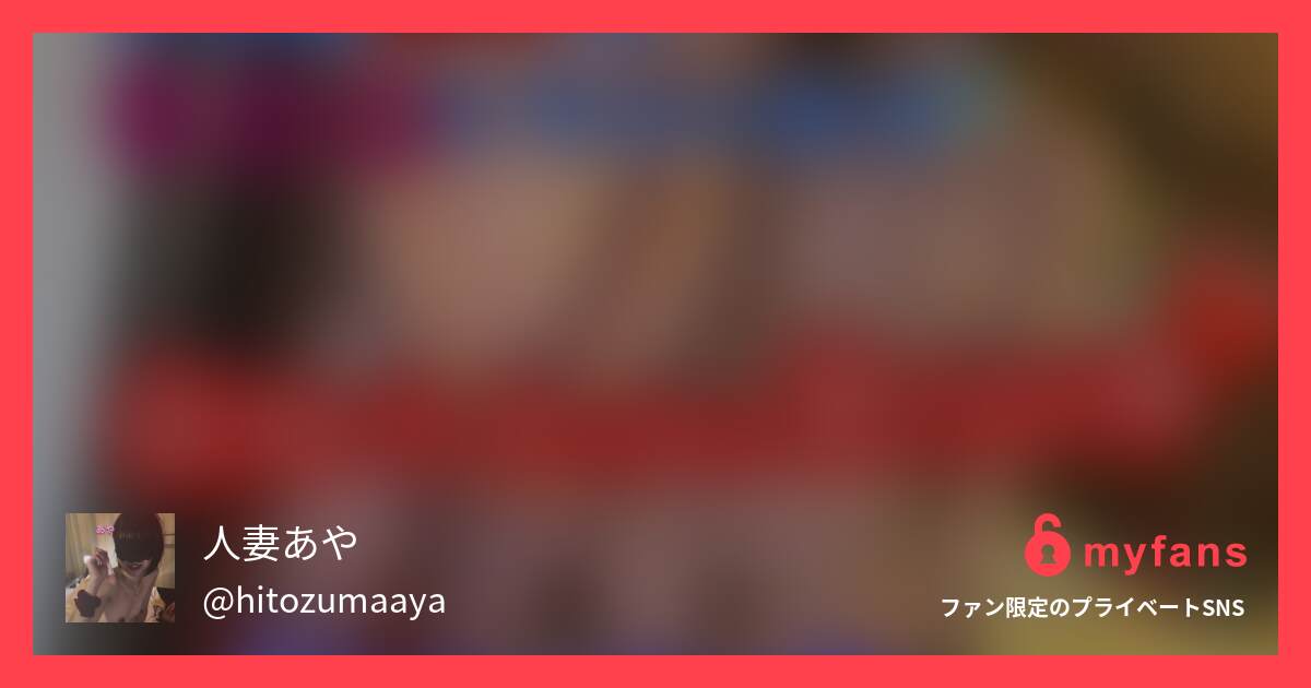 寝取られsex第100弾シャワー編... | 人妻あやさんのプライベートSNS | myfans(マイファンズ)