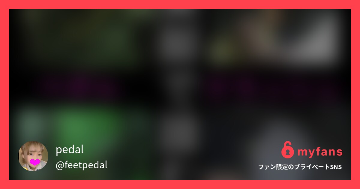 https://myfans.jp... | pedalさんのプライベートSNS | myfans(マイファンズ)