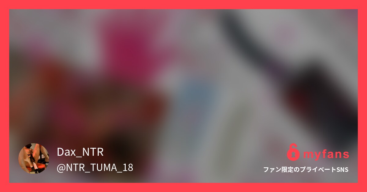 次回HotelXで妻を Par... | Dax_NTRさんのプライベートSNS | myfans(マイファンズ)