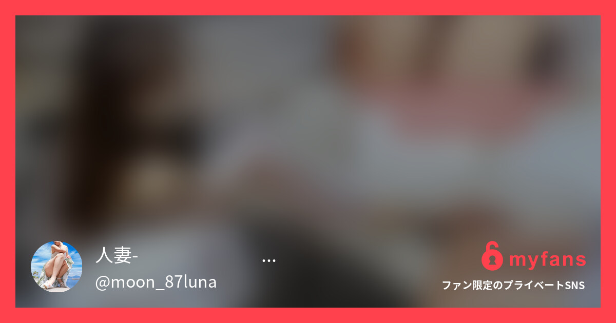 人妻コラボシリーズ第2弾!!第2弾... | 人妻- ̗̀☾⋆ ̖́-月季 ̖́-さんのプライベートSNS | myfans(マイファンズ)