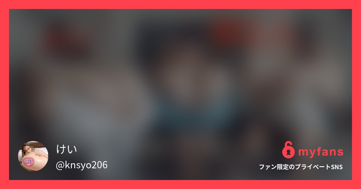 けいちゃん3 (GWの時) | けいさんのプライベートSNS | myfans(マイファンズ)