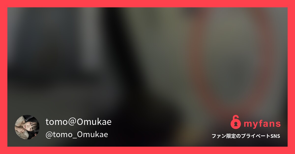 【カラオケ】ドア向こうに人がいる状... | tomo＠OmukaeさんのプライベートSNS | myfans(マイファンズ)