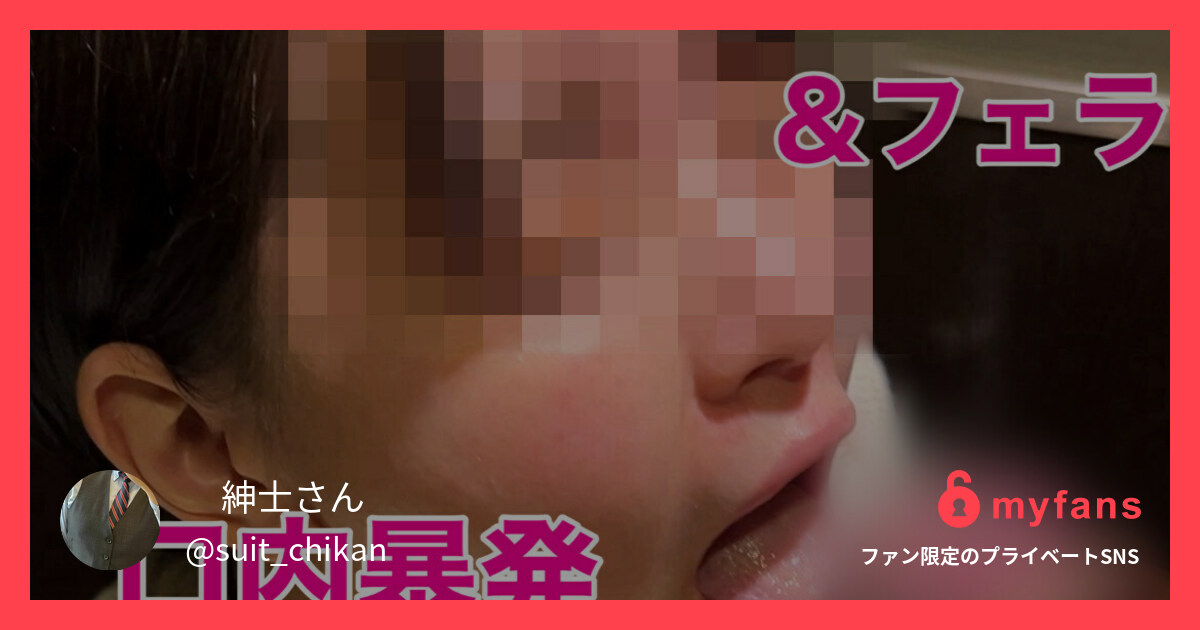 4 完全素人 19歳JD ネッ... | 👔紳士さん👞さんのプライベートSNS | myfans(マイファンズ)