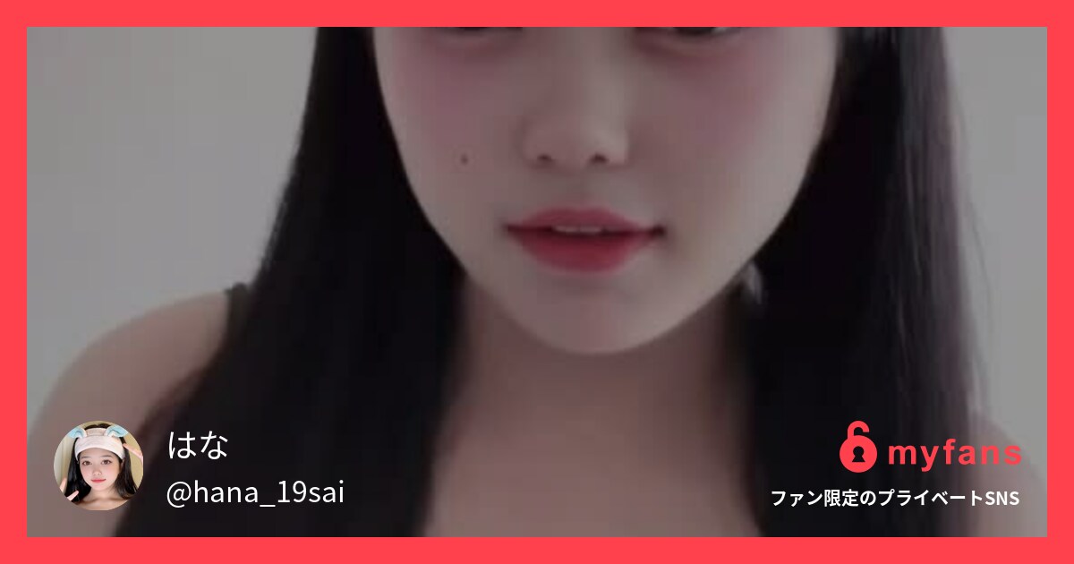 カウントダウン！何に使うかはあなた次第！ | はなさんのプライベートSNS | myfans(マイファンズ)