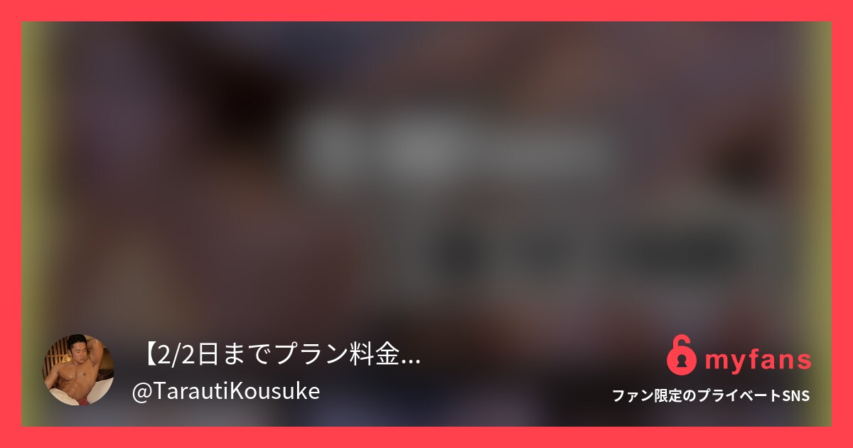 【No.113】浩輔が地上波にも出... | 【単品販売ALL800〜1100円】浩輔【望月裕也】さんのプライベートSNS | myfans(マイファンズ)