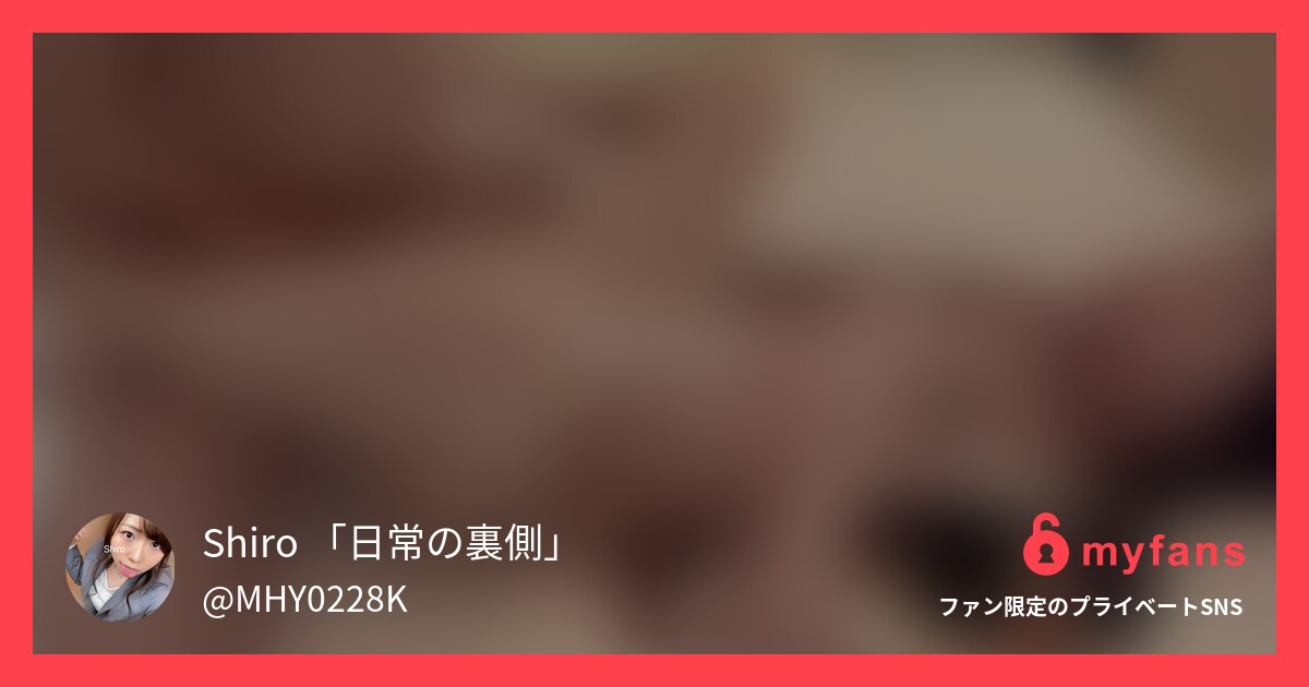 浴衣でえっち。 | Shiro 「日常の裏側」さんのプライベートSNS | myfans(マイファンズ)