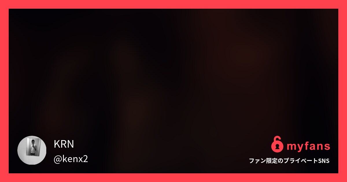 26歳の職場の人とノンケ喰いしまし... | KRNさんのプライベートSNS | myfans(マイファンズ)