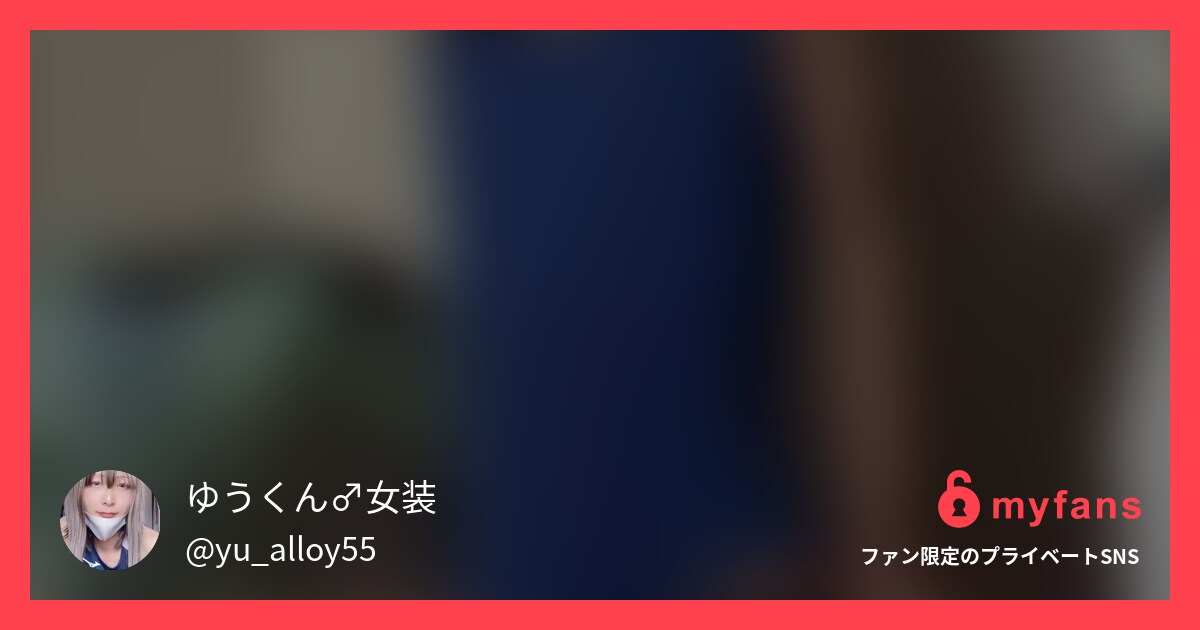 別角度verやはりディルドとニーハ... | ゆうくん♂女装さんのプライベートSNS | myfans(マイファンズ)