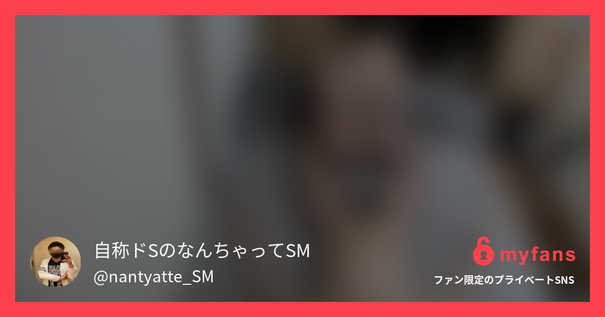 【羞恥】セフレの自宅で撮った騎乗位... | 自称ドSのなんちゃってSM【デブ専】【ブス専】【ぽっちゃり】さんのプライベートSNS | myfans(マイファンズ)