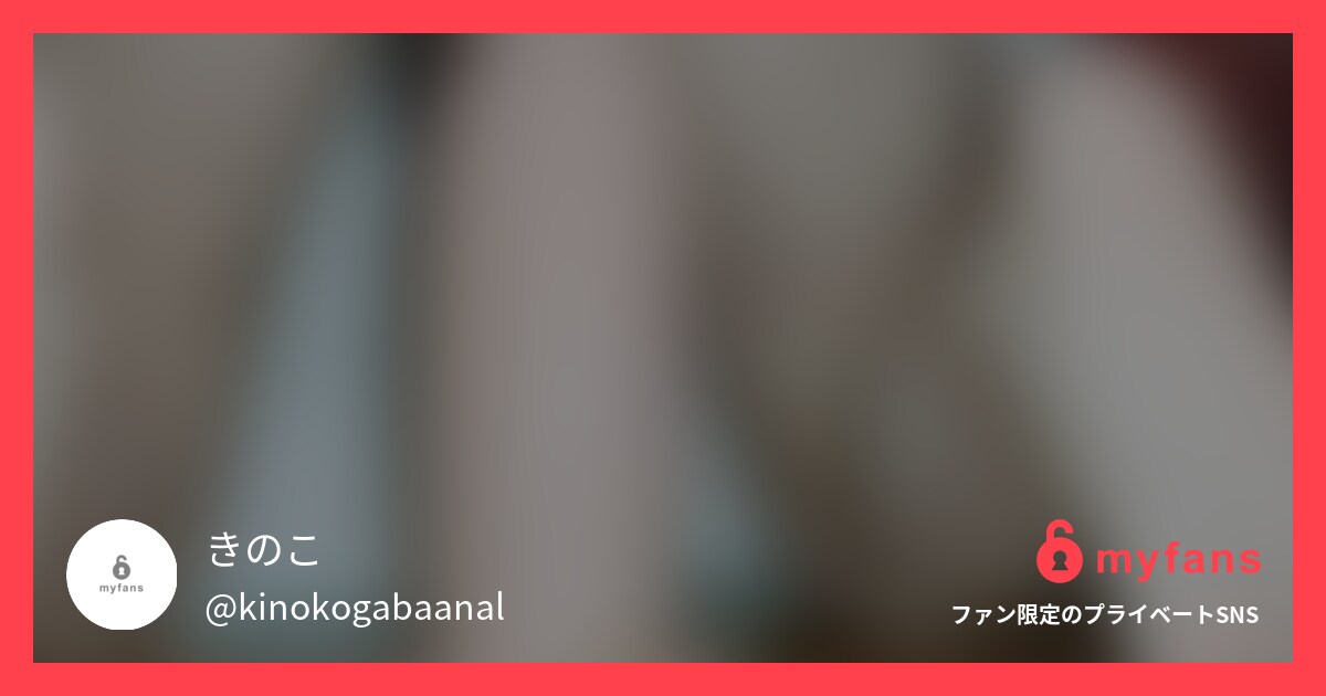 ジョナディルドXLを入れてみました | きのこ アナル拡張10cmさんのプライベートSNS | myfans(マイファンズ)