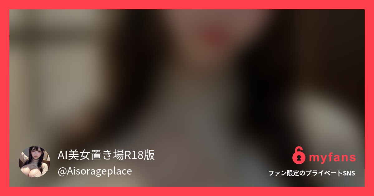 ん？なにか見えてる？？"Huh? ... | 美女置き場R18版さんのプライベートSNS | myfans(マイファンズ)