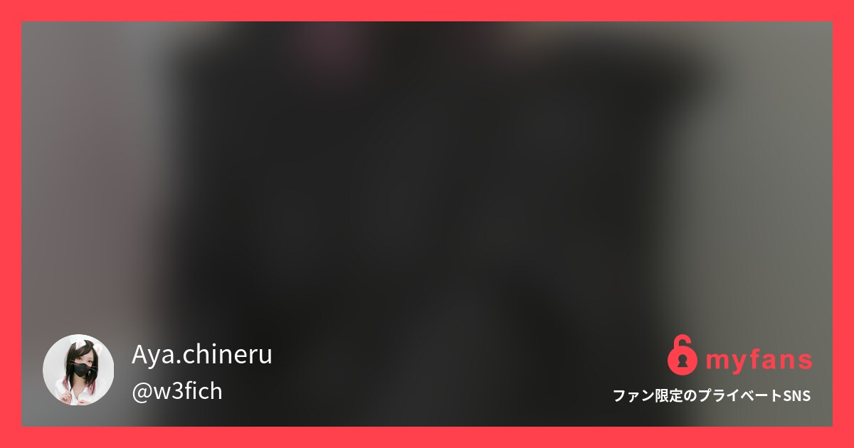 始めての3分オナニー動画だよ 女装... | Aya.chineruさんのプライベートSNS | myfans(マイファンズ)