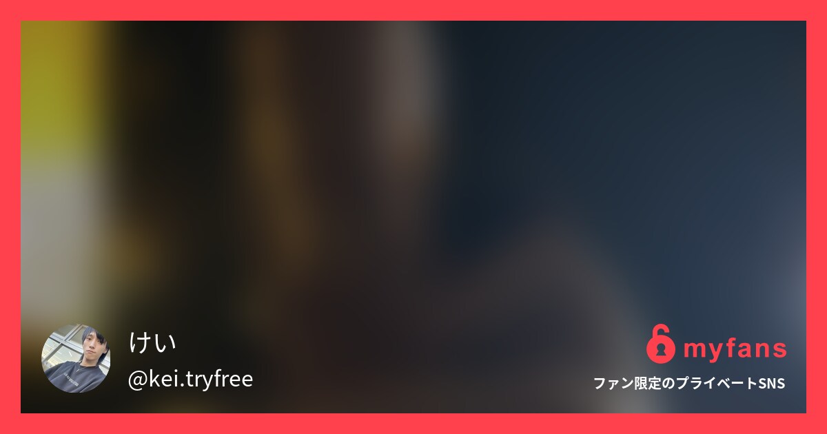 Tさんとエッチして来ました☺️乳首... | けいさんのプライベートSNS | myfans(マイファンズ)