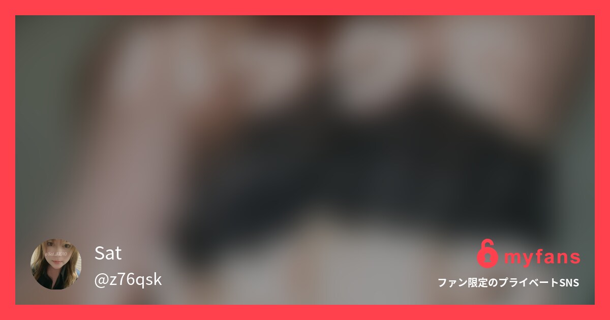 20代公務員Twitterでは公開... | SatさんのプライベートSNS | myfans(マイファンズ)