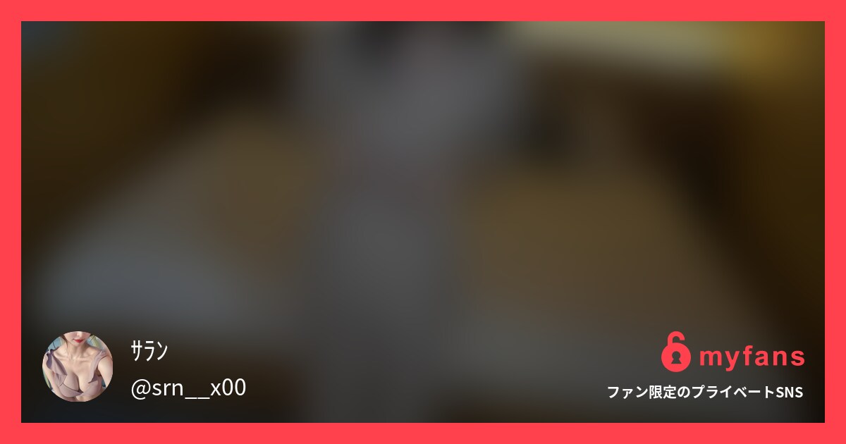 素敵なヴィラに連れてってもらってい... | ｻﾗﾝさんのプライベートSNS | myfans(マイファンズ)