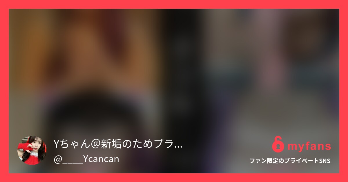 完全顔出し♥️巨大ディルドをねっと... | YちゃんさんのプライベートSNS | myfans(マイファンズ)