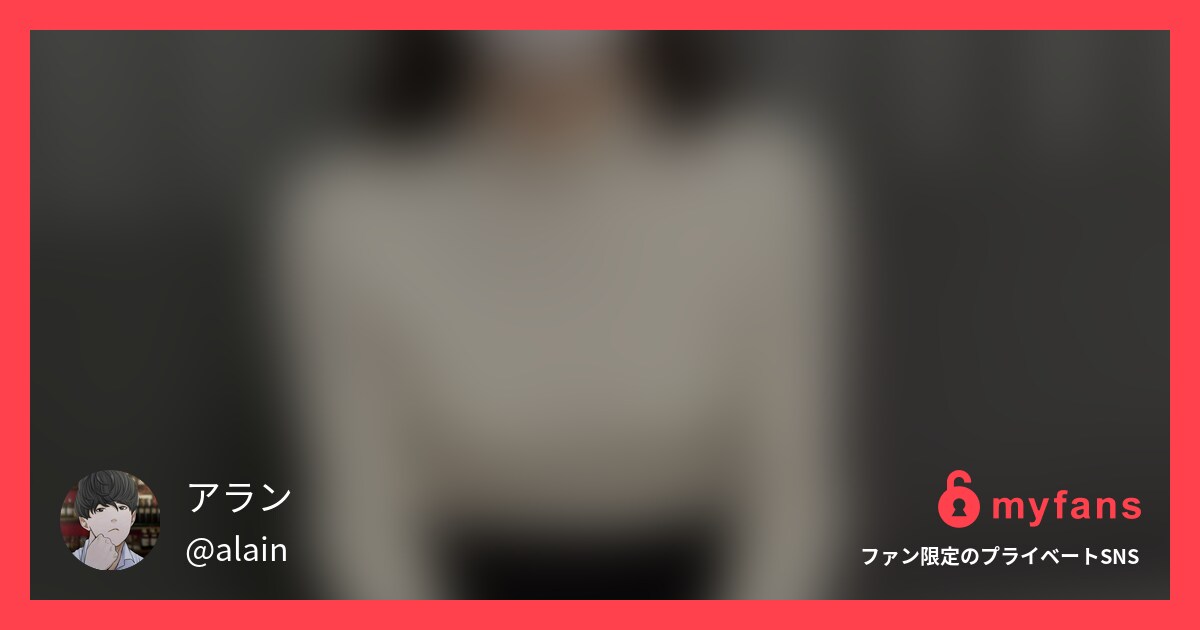 【脱ぎシーン】偏差値70超えの彼氏... | アラン's private SNS | myfans