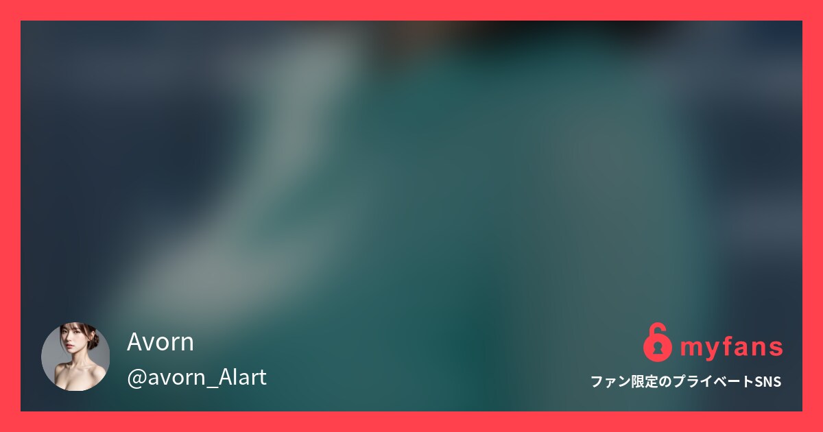 【No.46】 | AvornさんのプライベートSNS | myfans(マイファンズ)
