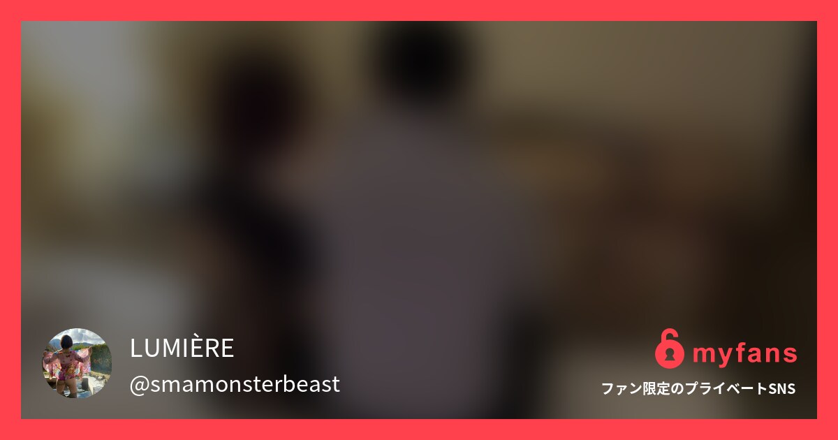 ほど歳の離れた26歳イケメン... | LUMIÈREさんのプライベートSNS | myfans(マイファンズ)