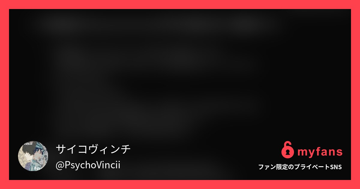 パフィーニップルのロケットおっぱい... | サイコヴィンチ's private SNS | myfans