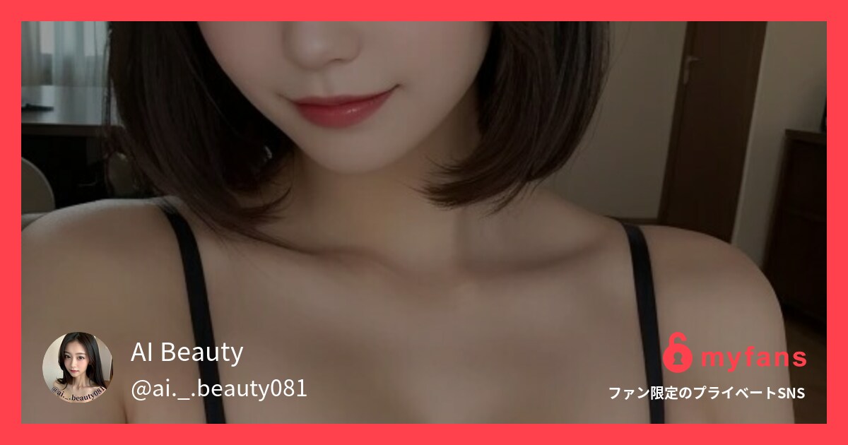 beauty💕（@ai._... | Beauty💕さんのプライベートSNS | myfans(マイファンズ)