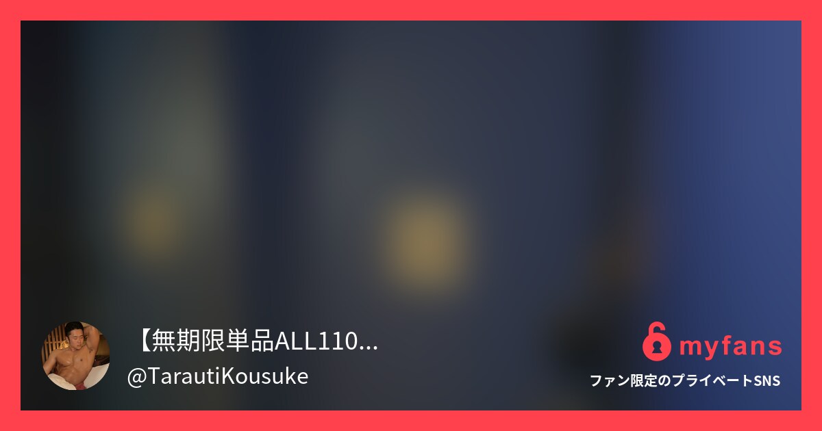 【No.83】一度撮影が終わったボ... | 【単品販売ALL800〜1100円】浩輔【望月裕也】さんのプライベートSNS | myfans(マイファンズ)