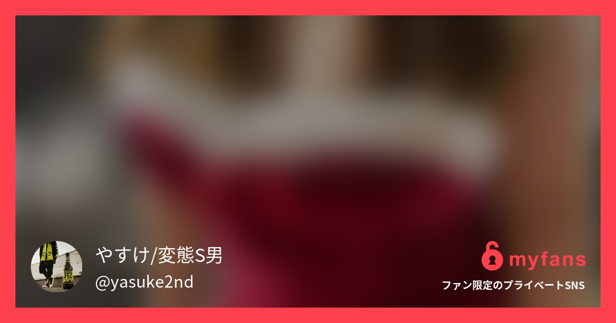 性なる夜にGカップサンタから中出し... | やすけ/変態S男さんのプライベートSNS | myfans(マイファンズ)