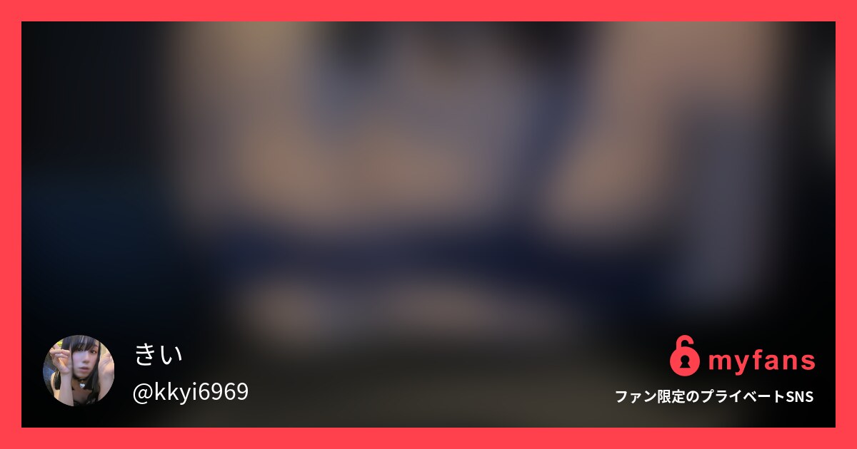 むちむちメスお さん🫶 ️(4... | きいさんのプライベートSNS | myfans(マイファンズ)