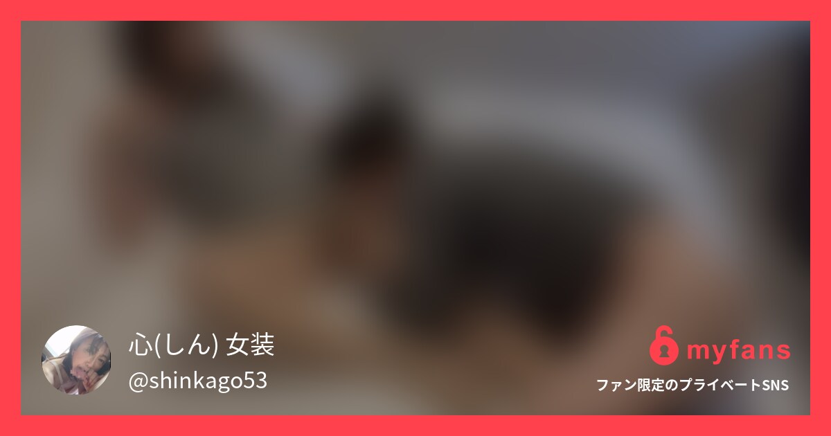 パンスト脚をご堪能💝コラボ企画(Y... | 地方の五十路素人女装 ドキュメント 💗さんのプライベートSNS | myfans(マイファンズ)