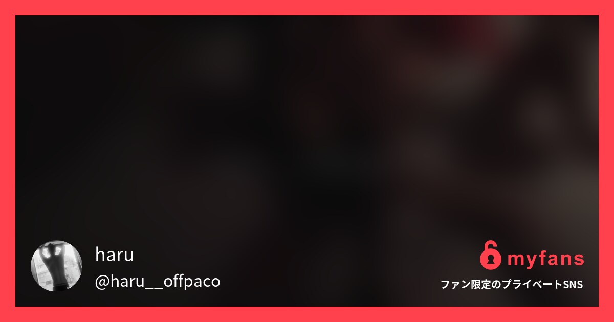 りえちゃん③ | haruさんのプライベートSNS | myfans(マイファンズ)