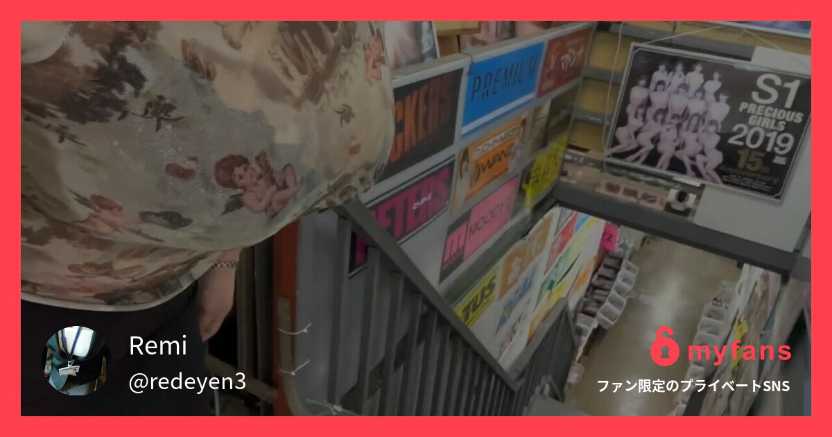 誰か上ってきて〜 | Remi🎵 美巨乳OL💖Gカップ💖露出・NTR💖さんのプライベートSNS | myfans(マイファンズ)