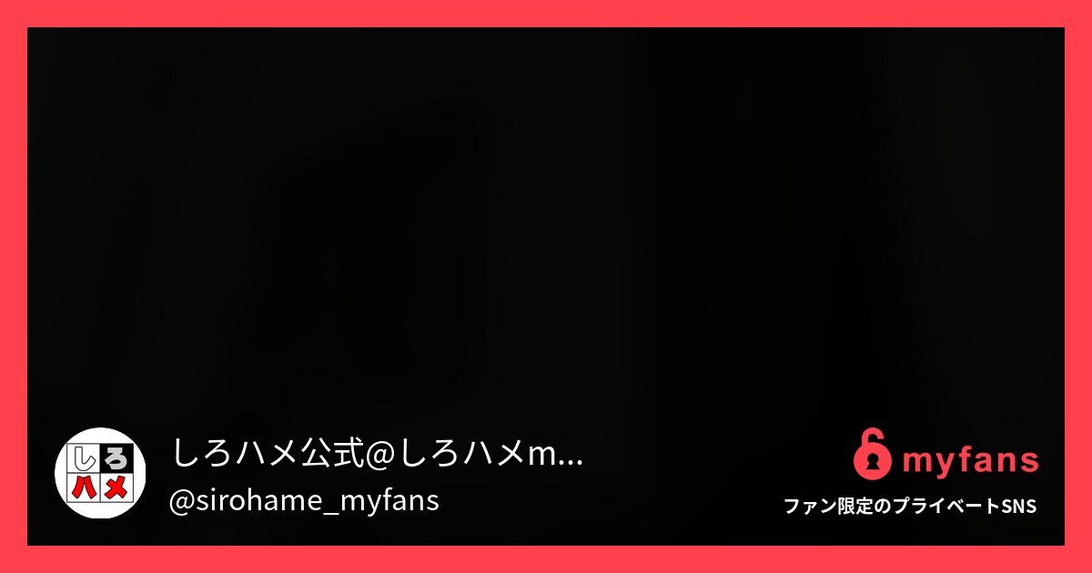 ミニスカセーラー服で性欲全開のぶっ... | しろハメ公式@しろハメmyfansさんのプライベートSNS | myfans(マイファンズ)