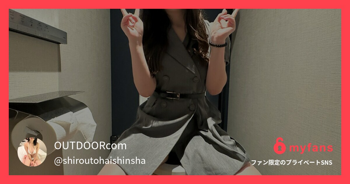 本編はこちらhttps://myf... | OUTDOORcomさんのプライベートSNS | myfans(マイファンズ)