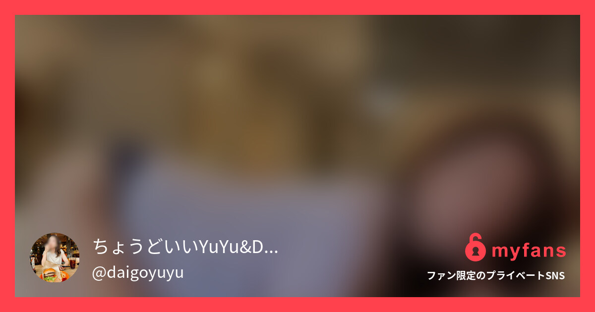 熟女な肉便器妻YuYuのブルマフェ... | ちょうどいいYuYu&DAIGOさんのプライベートSNS | myfans(マイファンズ)