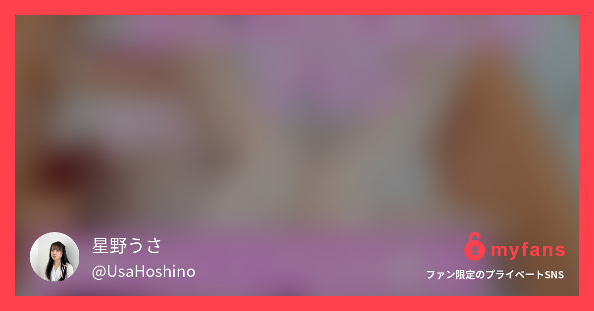 星野うさとエチなお遊び💓破れたスト... | 星野うささんのプライベートSNS | myfans(マイファンズ)