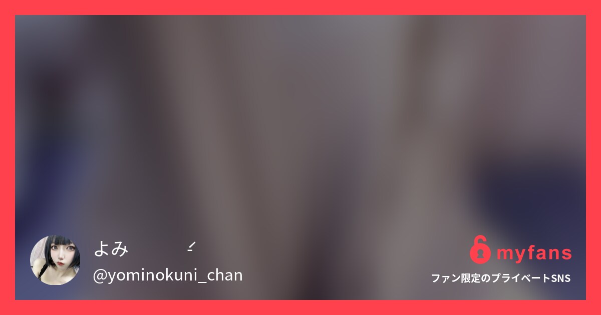 パーカー女子 | よみちゃん🍭毎週木曜日動画upさんのプライベートSNS | myfans(マイファンズ)