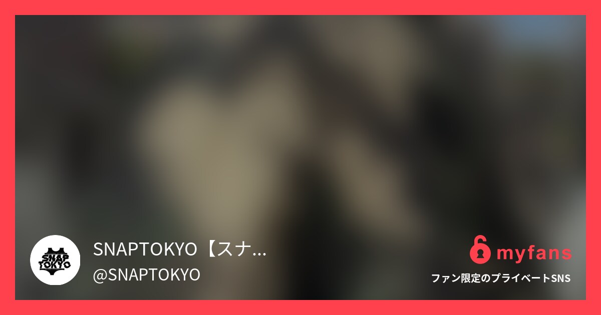 #257【RIO 25歳】今回スト... | SNAPTOKYO【スナップトーキョー】さんのプライベートSNS | myfans(マイファンズ)