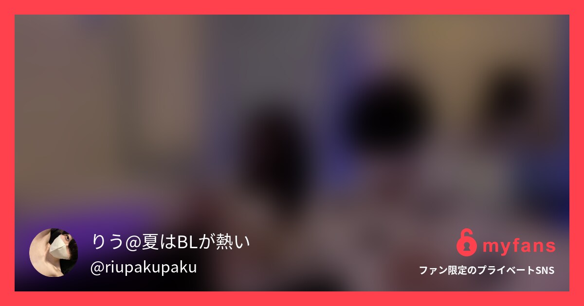 1ヶ月ぶりの生ハメえっち寝バックで... | りう@プランセール中🔥さんのプライベートSNS | myfans(マイファンズ)