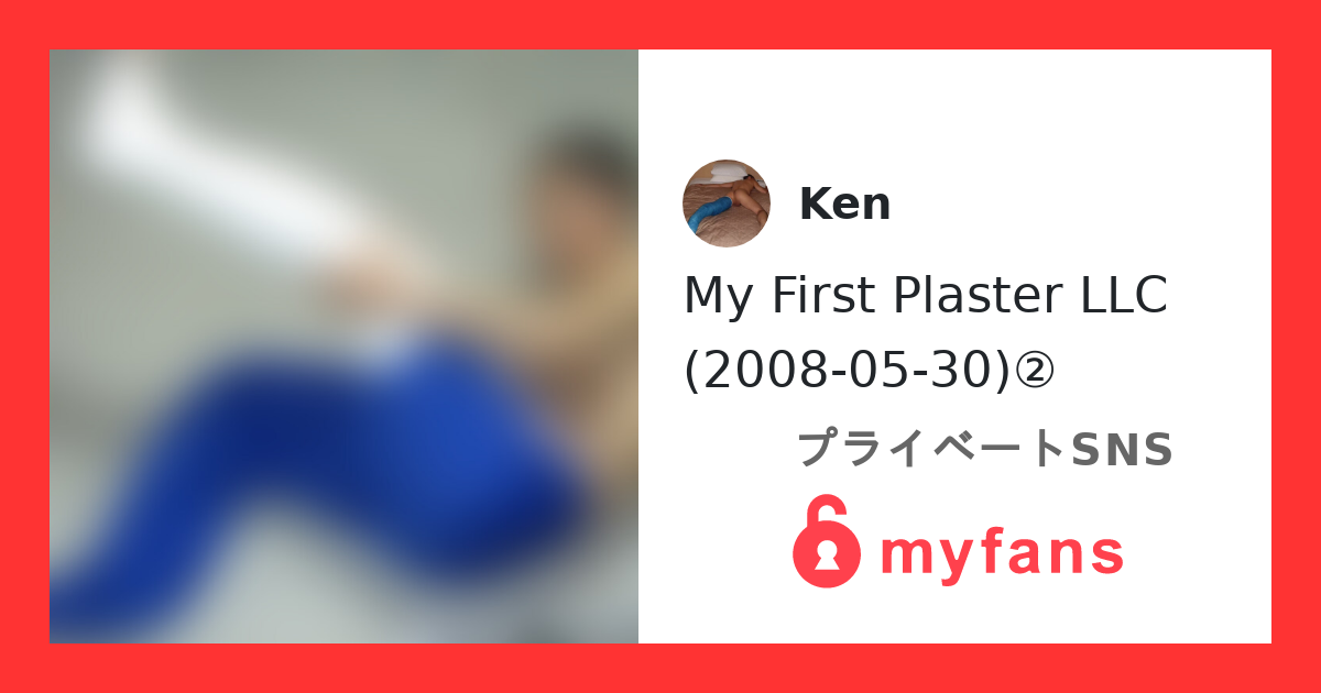 My First Plaster ... | KenさんのプライベートSNS | myfans(マイファンズ)