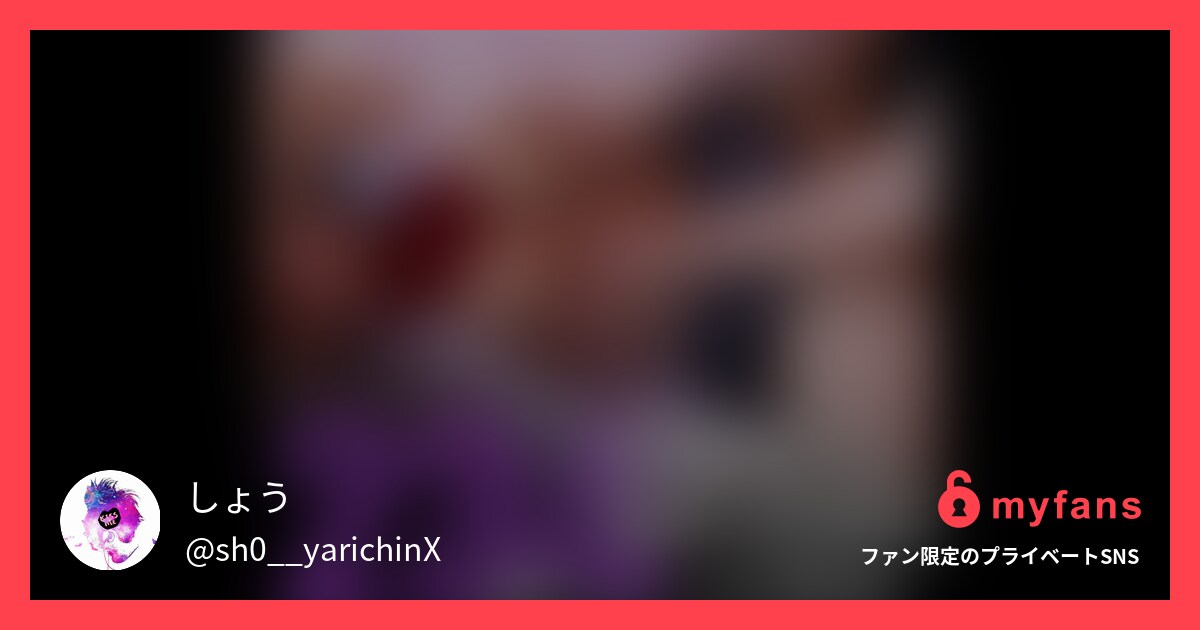 No.234(35分)／JBさん1... | しょうさんのプライベートSNS | myfans(マイファンズ)