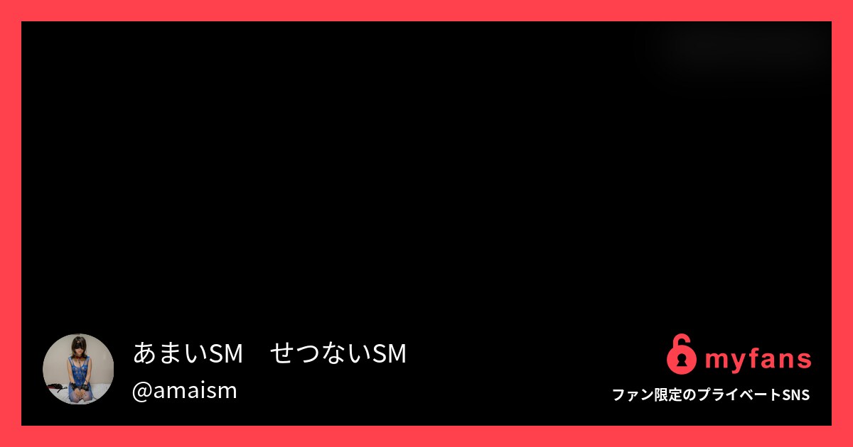 title10 【SMホテルで】ギ... | あまいSM せつないSMさんのプライベートSNS | myfans(マイファンズ)