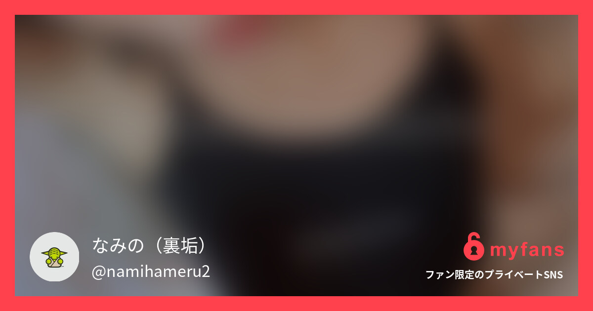 人妻OLりこさん（https://... | 退会済みユーザー's private SNS | myfans