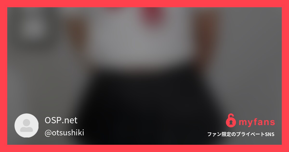 素人着エロ着せ替え人形Vol.00... | OSP.netさんのプライベートSNS | myfans(マイファンズ)